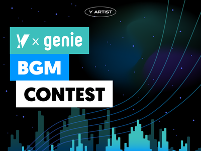대외활동/공모전 | KT Y x genie BGM공모전 - 슈퍼루키