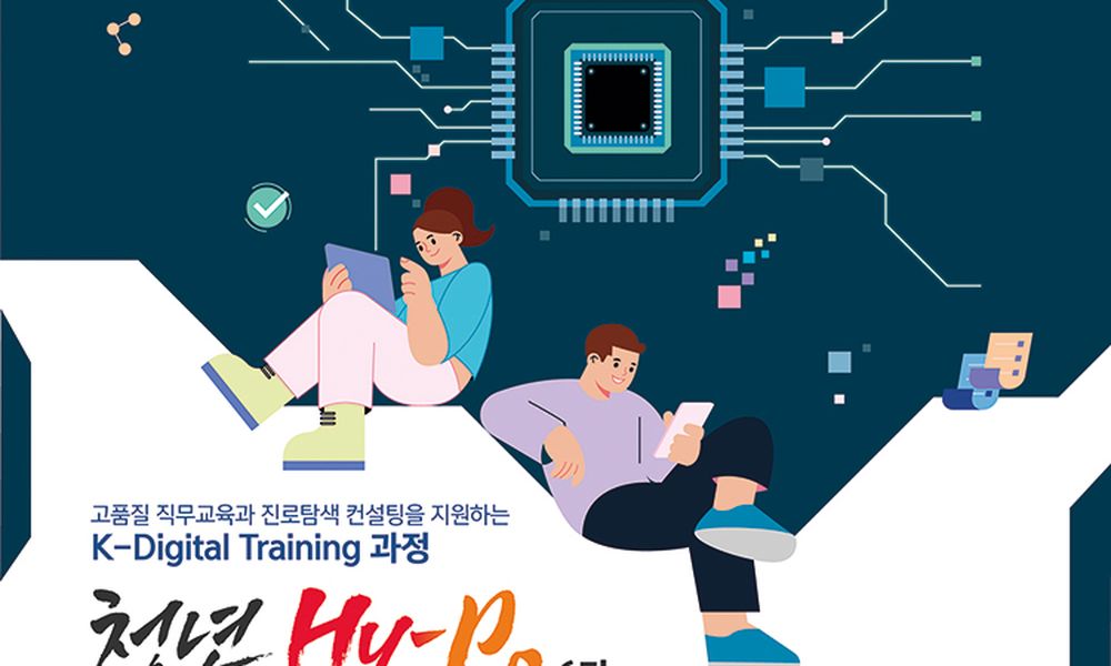 2024 하반기 SK하이닉스 청년 Hy-Po 6기 모집 - 20대에게 가장 필요한 커리어 정보, 슈퍼루키