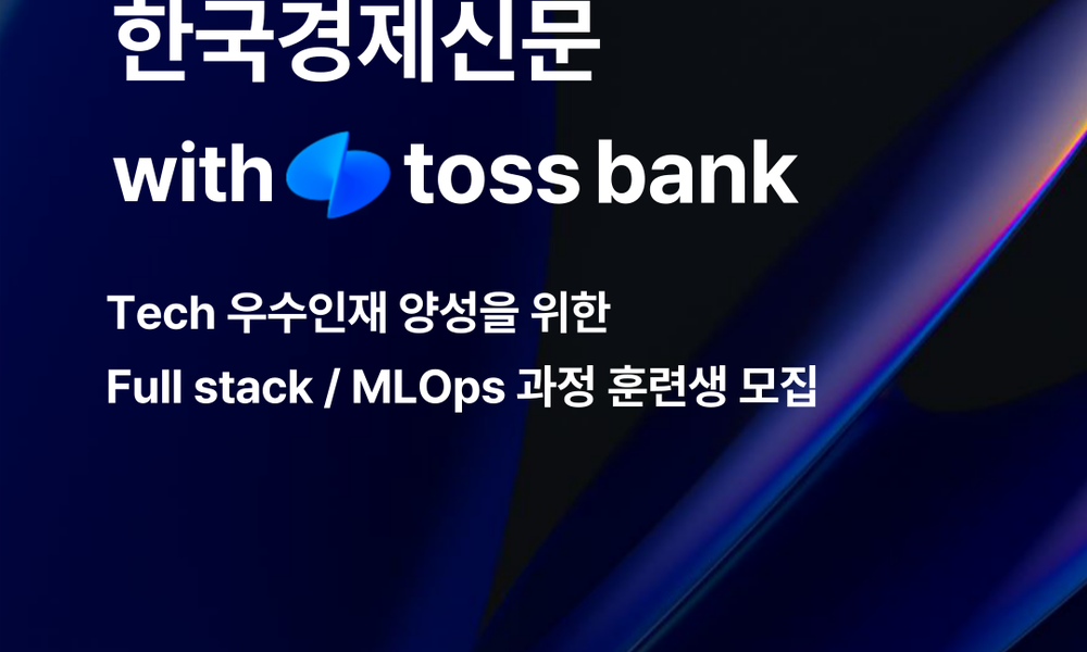 우수인재 양성 MLOps / Full stack 과정 - 20대에게 가장 필요한 커리어 정보, 슈퍼루키