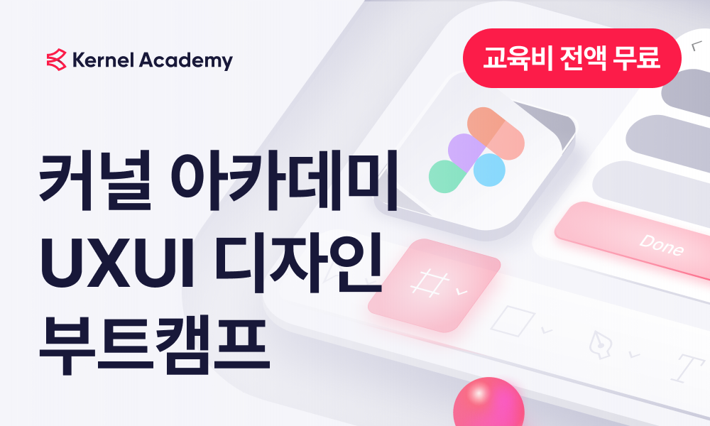 디자인 업계 TOP에게 배우는 UXUI 디자이너 취업반 - 20대에게 가장 필요한 커리어 정보, 슈퍼루키