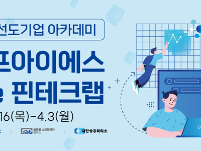 대외활동/공모전 | KDT 디지털 선도기업 아카데미 [우리FIS Future 핀테크랩] 1기 모집 - 슈퍼루키