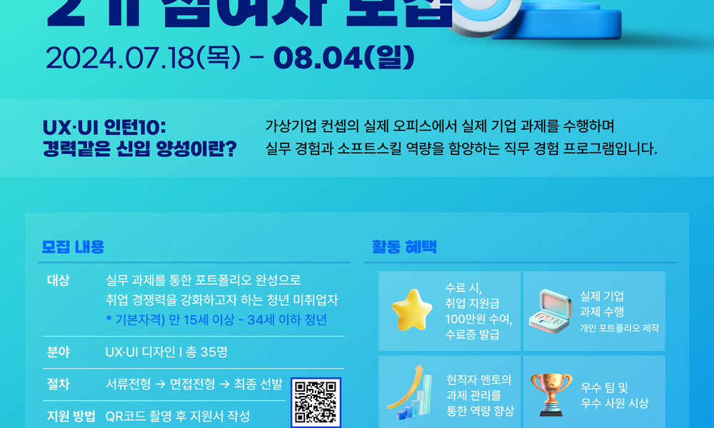[인턴10 UXUI: 경력같은 신입 양성] 참여자 모집 - 20대에게 가장 필요한 커리어 정보, 슈퍼루키