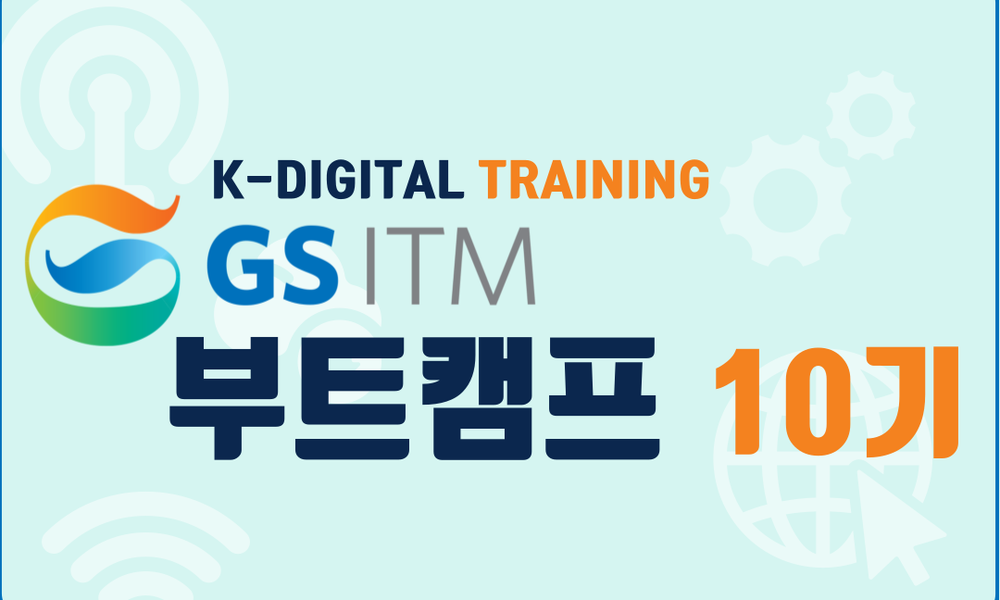 GSITM 부트캠프 10기 - 20대에게 가장 필요한 커리어 정보, 슈퍼루키