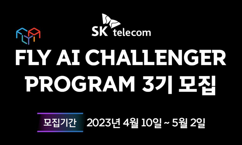 [SK텔레콤] FLY AI Challenger 3기 - 20대에게 가장 필요한 커리어 정보, 슈퍼루키