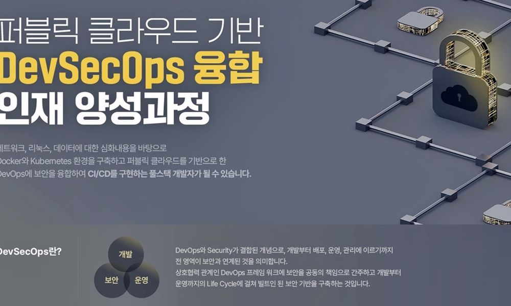 퍼블릭클라우드기반DevSecOps융합인재양성과정5회차 - 20대에게 가장 필요한 커리어 정보, 슈퍼루키
