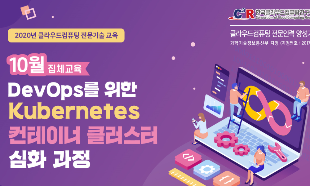 DevOps를 위한 K8S컨테이너 클러스터 심화과정 - 20대에게 가장 필요한 커리어 정보, 슈퍼루키