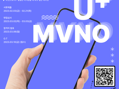 대외활동/공모전 | LG U+ mvno 마케팅 서포터즈 - 슈퍼루키