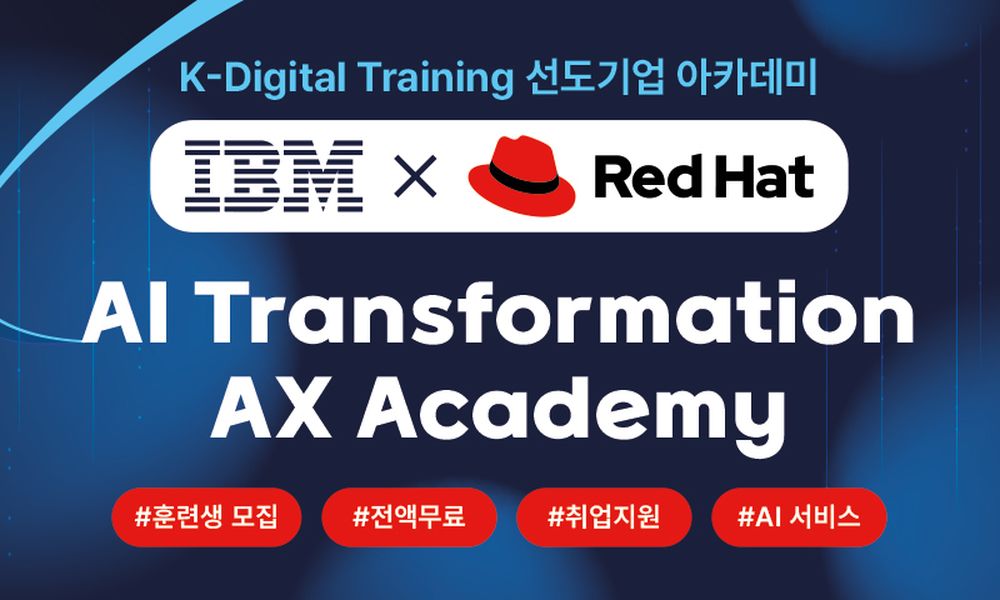 [IBM X RedHat] AI Academy 2기 - 20대에게 가장 필요한 커리어 정보, 슈퍼루키