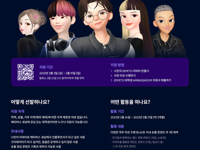 대외활동/공모전 | [NAVER Z] ZEPETO 대학생 AMBASSADOR 모집 - 슈퍼루키