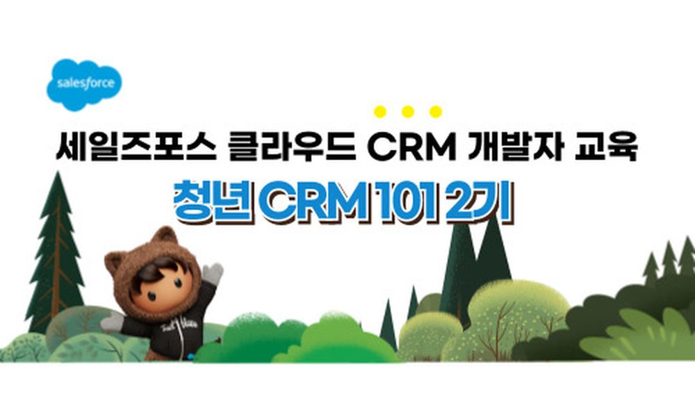 [세일즈포스CRM개발자] 청년CRM101 2기 모집 - 20대에게 가장 필요한 커리어 정보, 슈퍼루키