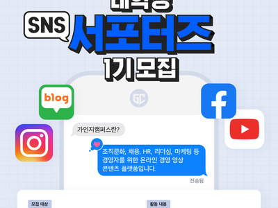 대외활동/공모전 | 가인지캠퍼스 대학생 SNS 서포터즈 1기 모집 - 슈퍼루키