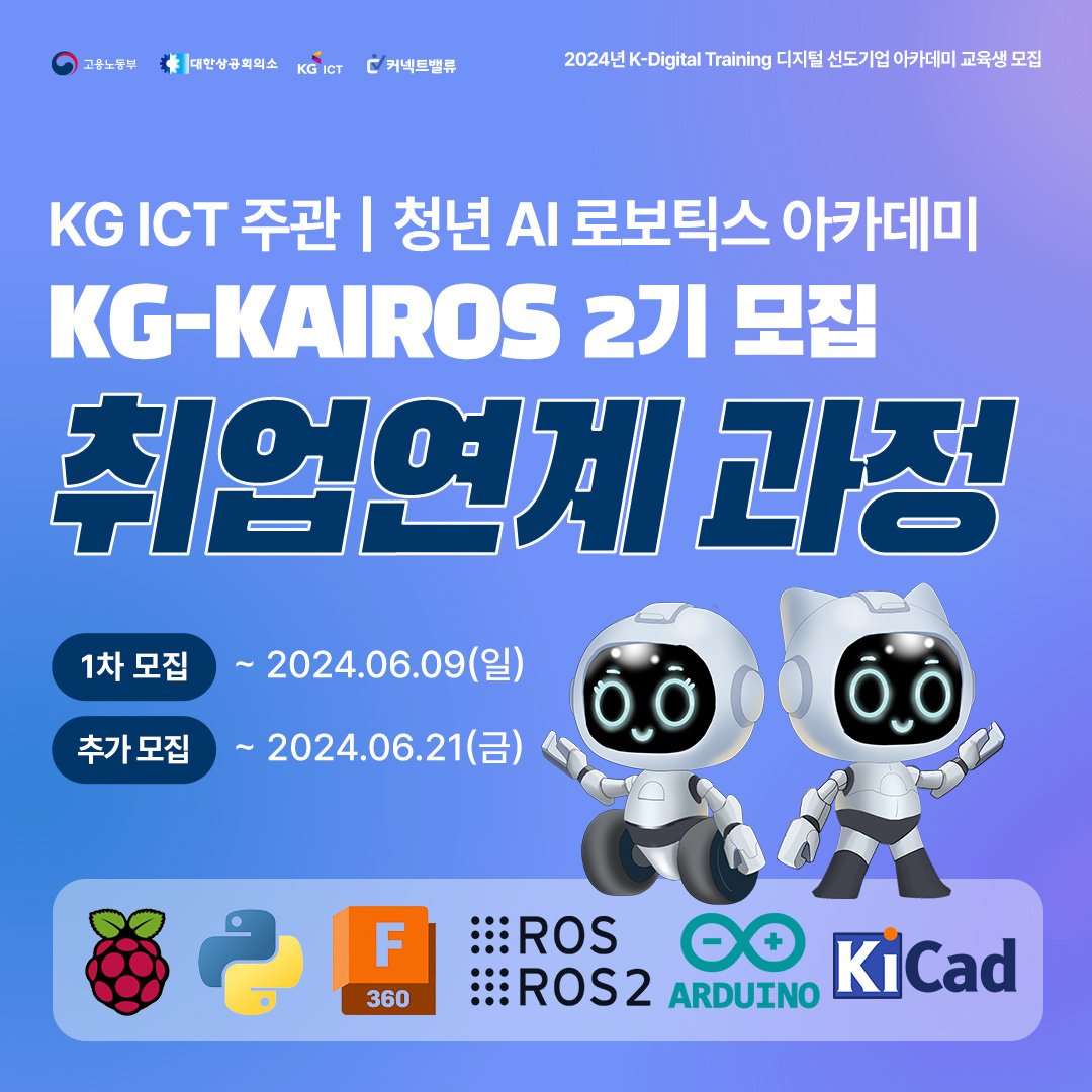 [KG] 청년AI로보틱스 KG-KAIROS 2기 모집 - 20대에게 가장 필요한 커리어 정보, 슈퍼루키