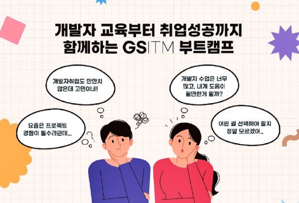 GSITM부트캠프 - 하이미디어아카데미 종로점 - 20대에게 가장 필요한 커리어 정보, 슈퍼루키