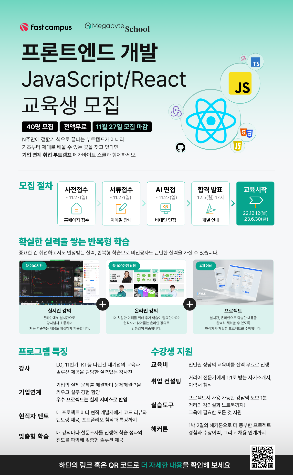 패스트캠퍼스 프론트엔드 개발 취업 교육생 앵콜모집 20대에게 가장 필요한 커리어 정보 슈퍼루키
