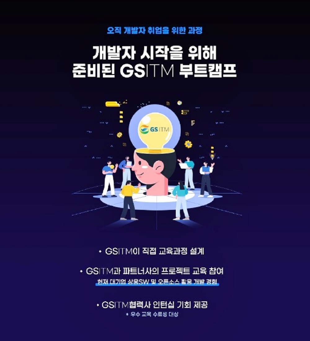 GSITM부트캠프 - 하이미디어아카데미 종로점 - 20대에게 가장 필요한 커리어 정보, 슈퍼루키