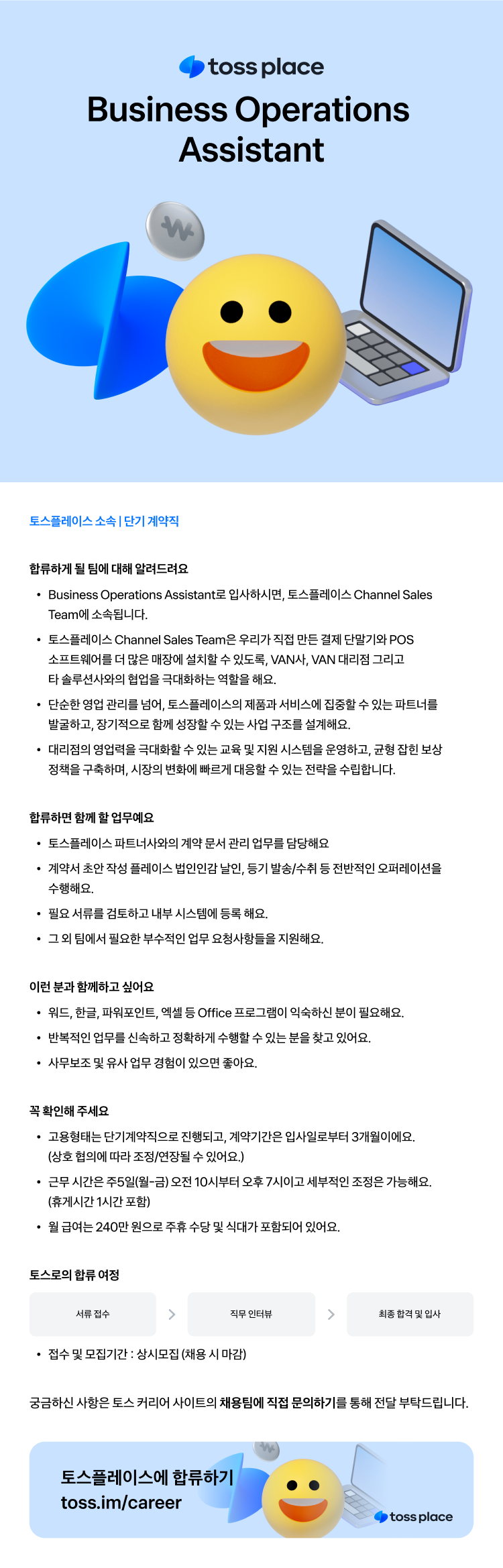 비바리퍼블리카 - 토스 채용 | 토스플레이스 Business Operations Assistant - 슈퍼루키