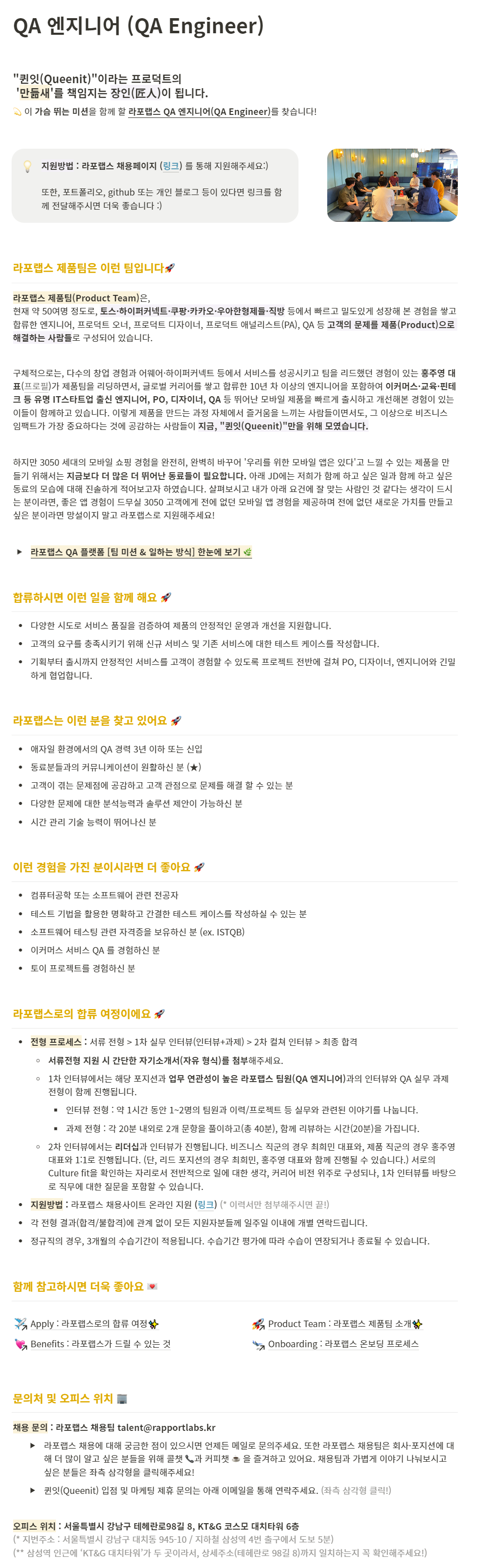 라포랩스 채용 Qa Chapter Qa 엔지니어 Qa Engineer 채용 슈퍼루키