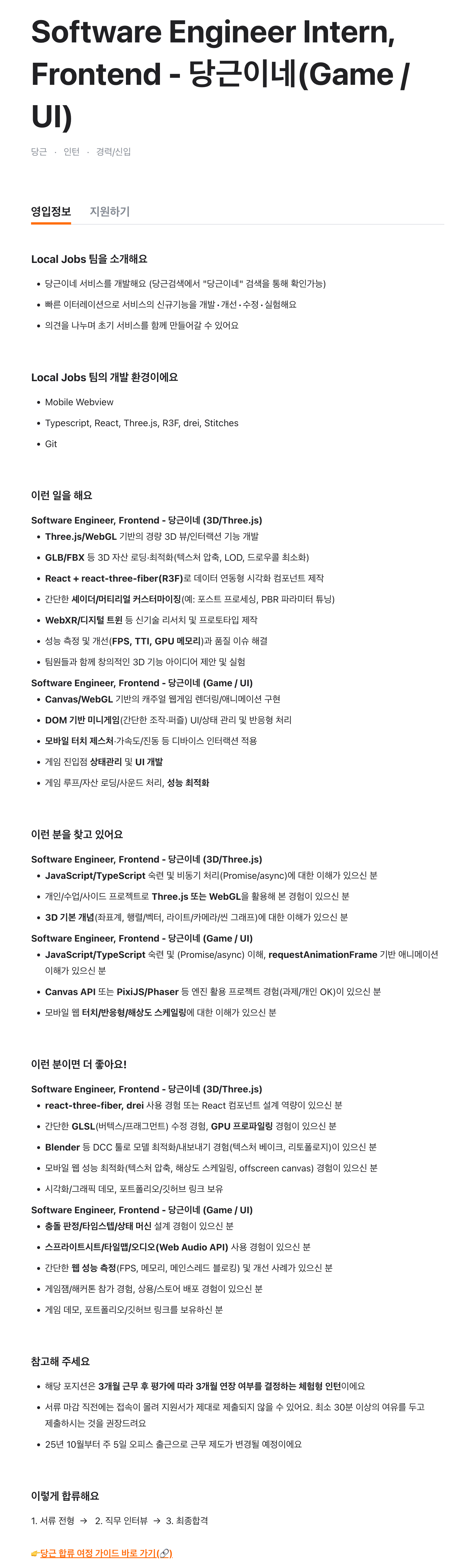 당근 채용 | 당근이네(Game / UI) Software Engineer Intern, Frontend - 슈퍼루키