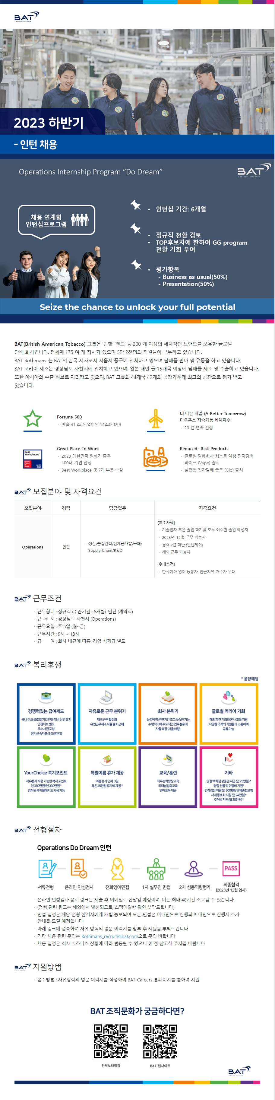 BAT Rothmans & BAT Korea 제조 채용 | Operations 인턴 - 슈퍼루키