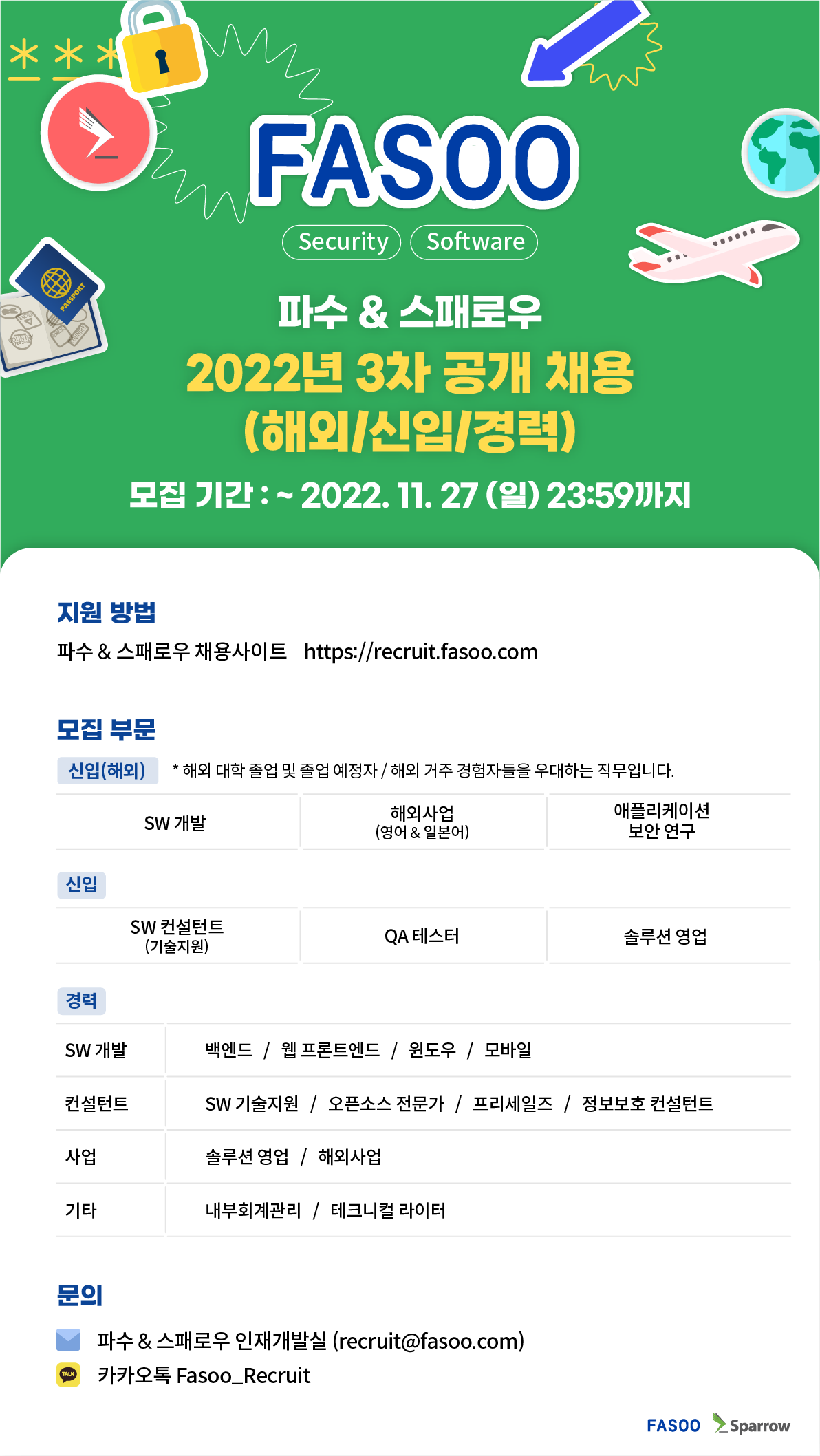 파수(Fasoo) 채용 | 2022 하반기 3차 공개 채용 (해외/신입/경력) SW개발 및 연구 / 해외사업 / 기술지원 / QA / 영업 - 슈퍼루키