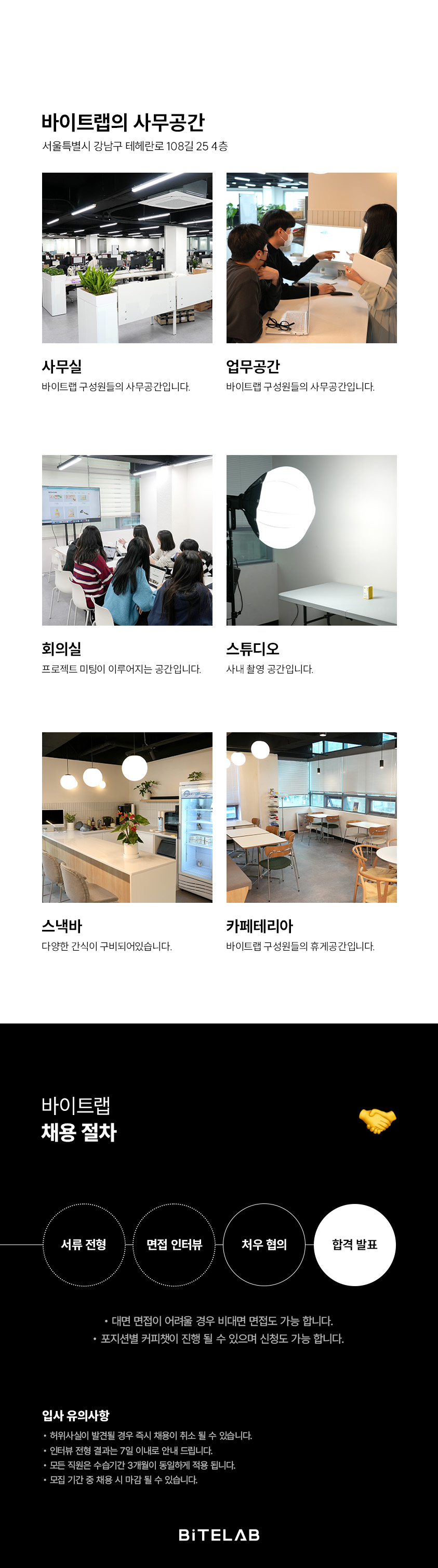 바이트랩 채용 | 리크루터 신입/경력 - 슈퍼루키