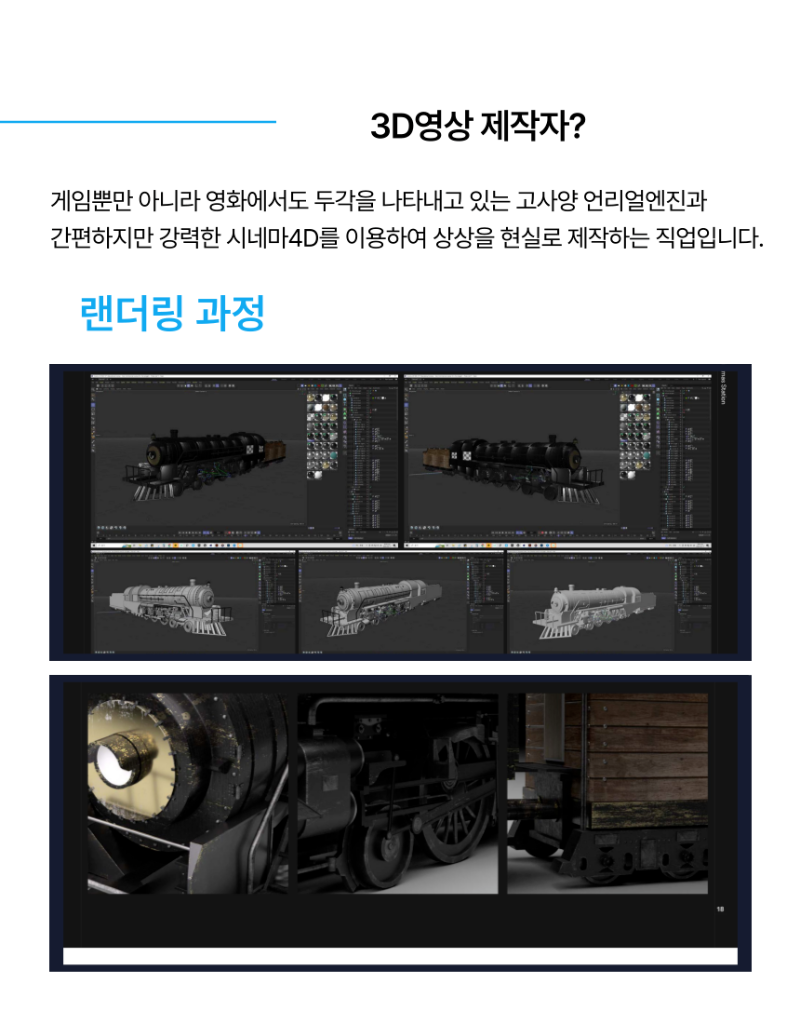 [MBC] 3D 영상 콘텐츠 제작자 양성 과정 - 20대에게 가장 필요한 커리어 정보, 슈퍼루키