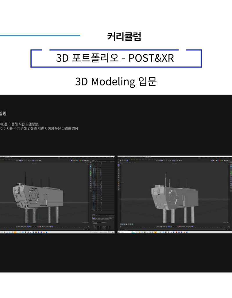 [MBC] 3D 영상 콘텐츠 제작자 양성 과정 - 20대에게 가장 필요한 커리어 정보, 슈퍼루키
