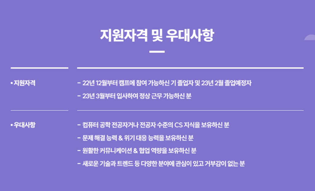 스마일게이트 채용 | 2022 SMILEGATE STOVE DEV CAMP 3기 - 슈퍼루키