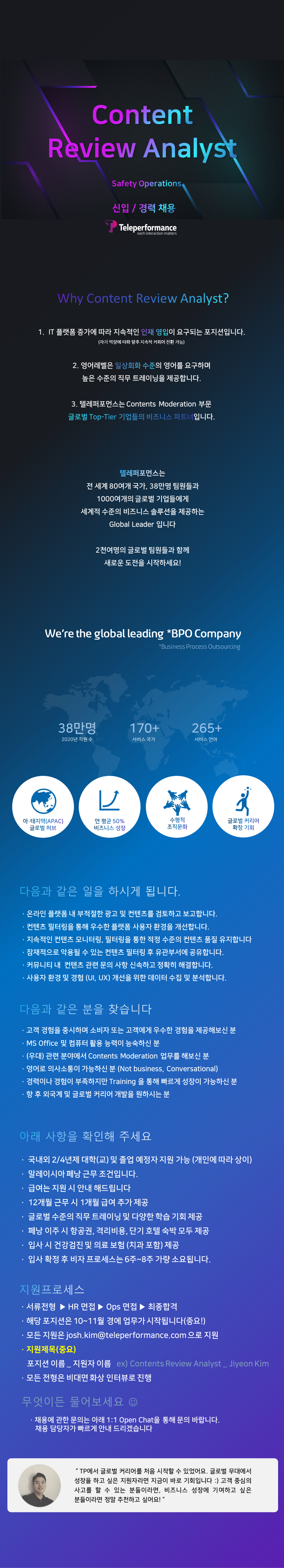 Teleperformance 채용 | 유명 외국계 Content moderator - 슈퍼루키