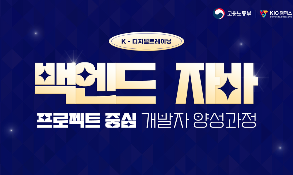 프로젝트중심 백엔드자바개발자 양성과정 20대에게 가장 필요한 커리어 정보 슈퍼루키 