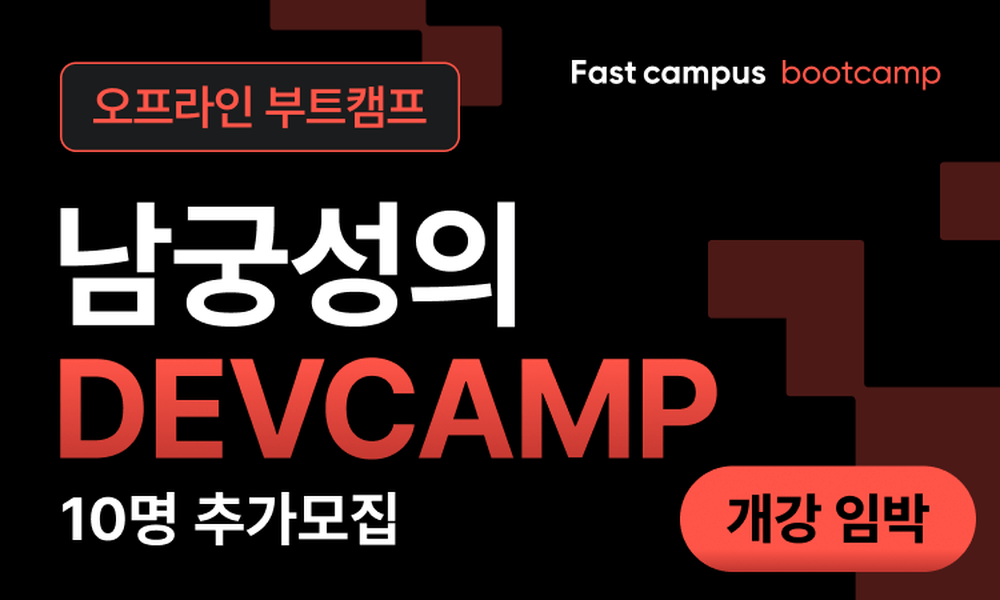 Java의 정석 남궁성와 함께하는 백엔드 개발 부트캠프 - 20대에게 가장 필요한 커리어 정보, 슈퍼루키